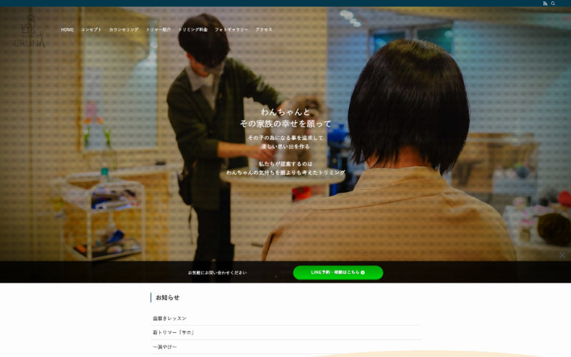 ドッグサロンオルナ | Web制作のクリエィティブ技術を深めるナレッジダイアリー｜Web Dogear