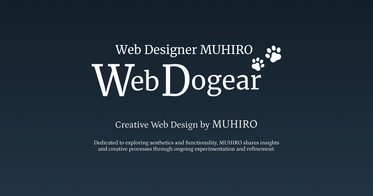 未経験から実践で得たWeb制作スキルのナレッジダイアリー｜Web Dogear