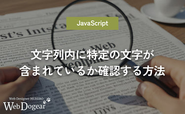 【JavaScript】new Dateを使った日付操作を徹底解説！取得・比較・整形まで一括ガイド | Web制作のクリエィティブ技術を深めるナレッジダイアリー｜Web Dogear